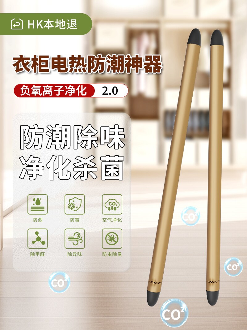 Rich Cabinet Treasure Dehumidification Heating Rod - Wardrobe & Piano Dryer