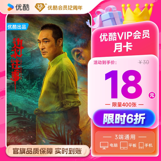 Youku VIP monthly card film and television membership Youku gold video ...