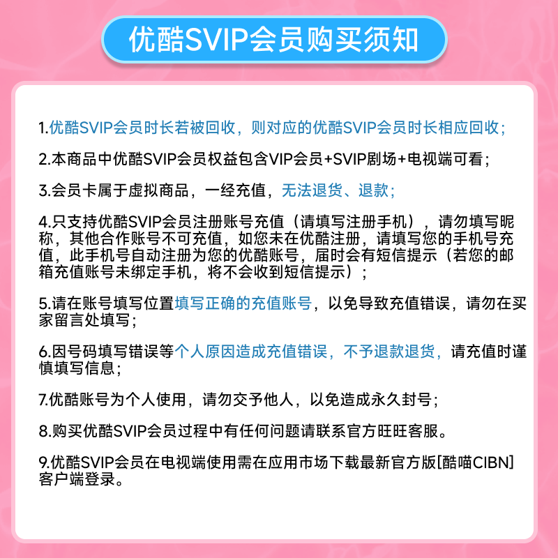 Youku SVIP member 3 months big -screen TV members support TV -side Kuow Meow members season card