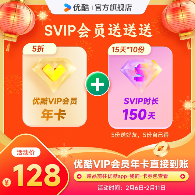 Youku VIP member 12 months membership annual card video is free of 150 ...