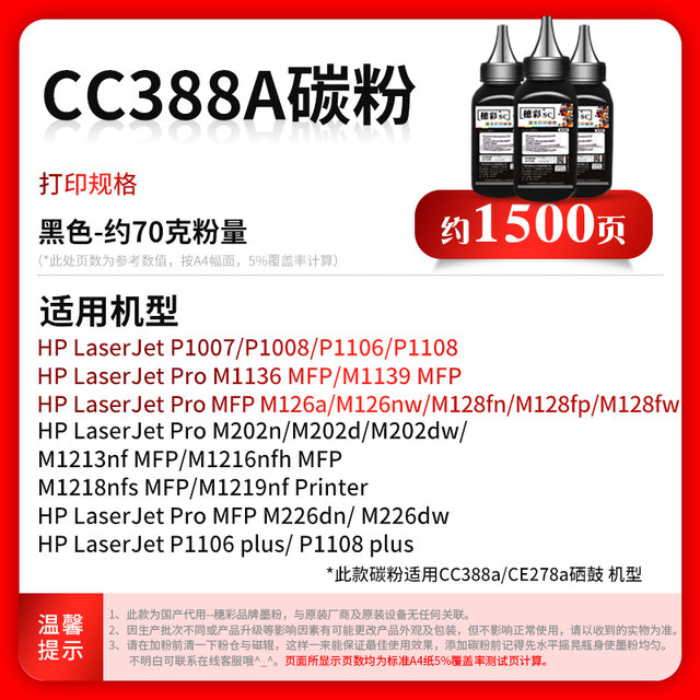 Suicai is suitable for HP 88a toner P10071008M113612161106p1108hpcc388A ...