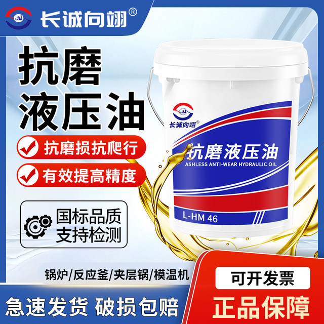 Genuine Changcheng Xiangyi Hydraulic Oil L-HM46 No. 68 32 Forklift Excavator Injection Molding ...