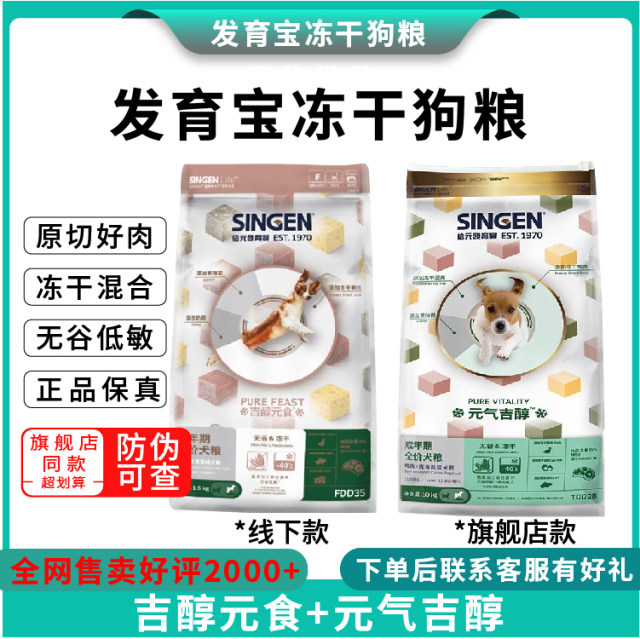 Xinyuan Development Bao Dog Food Vitality Ji Chun Yuanshi Duck Meat ...