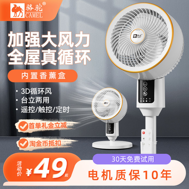 Camel air circulation fan 2025 new home bedroom silent small vertical floor-standing electric ...