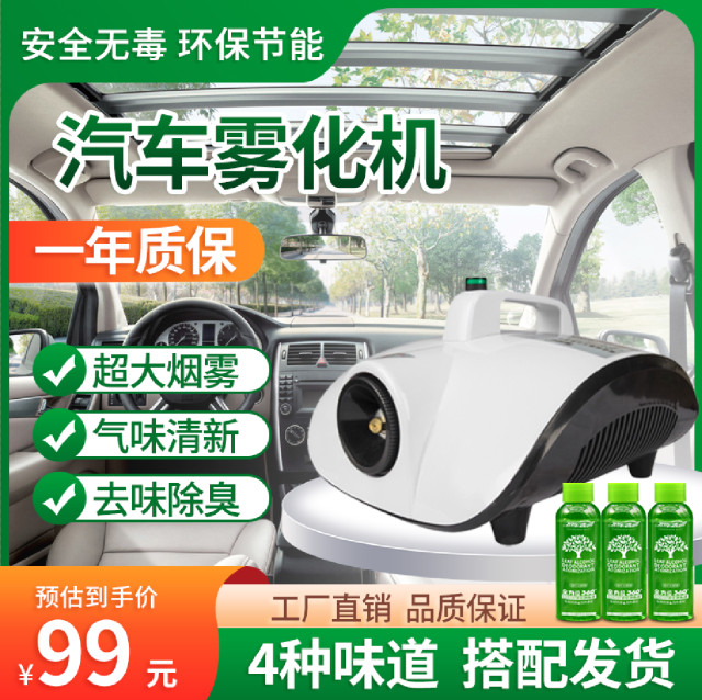 Car Nano Atomized Disinfectant Vehicle Deodorizing Air Freshening ...