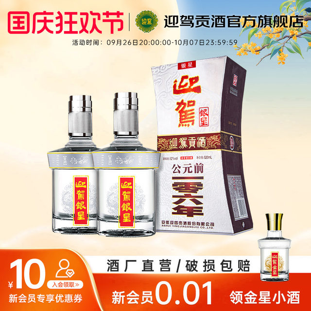 Yingjia tribute wine Yingjia Silver Star 52 degrees 520ml*2 bottles of strong-flavor banquet ...