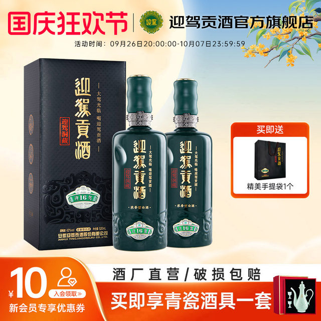 Yingjia Gongjiu Dongzang 16 flagship version 42 degrees 520ml*2 bottles of strong-flavor liquor