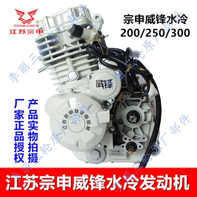 Jiangsu Zongshen engine Bingwei 110130150250300 air-cooled water-cooled power tricycle head