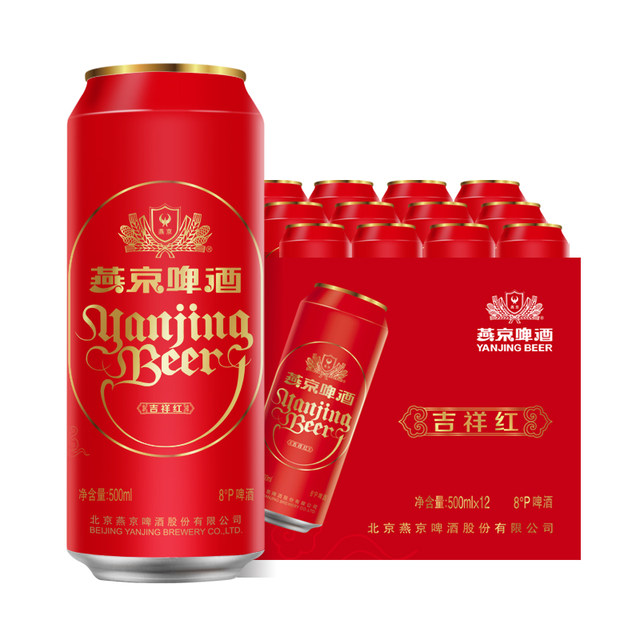 Yanjing Beer 8 Degree Refreshing Auspicious Red Can Beer New Year Gift ...