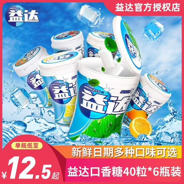 Yida sugar-free chewing gum xylitol about 40 tablets fresh breath ...