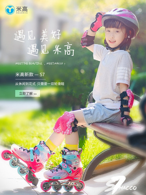 Mi Gao Children's Wheel Skate Shoes Falter skates A full set of male ...