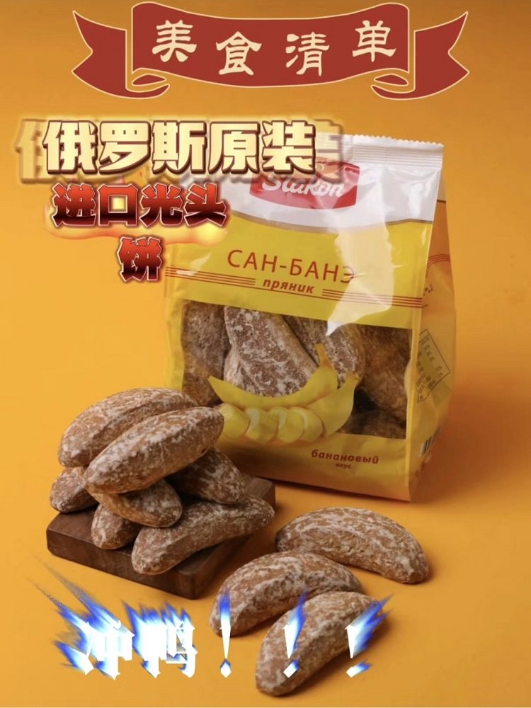 Slagon Ruský Banánový Holý Dort - 450g Svačina