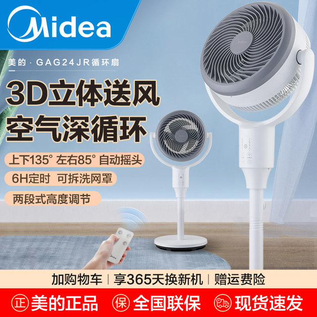 Midea air circulation fan electric fan home floor-standing ultra-light ...