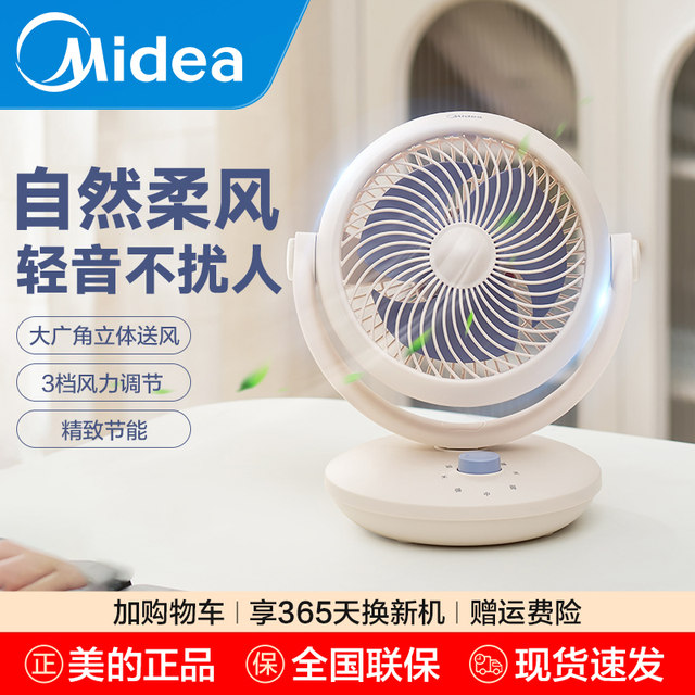 Midea air circulation fan electric fan home light sound desktop high wind dormitory office ...