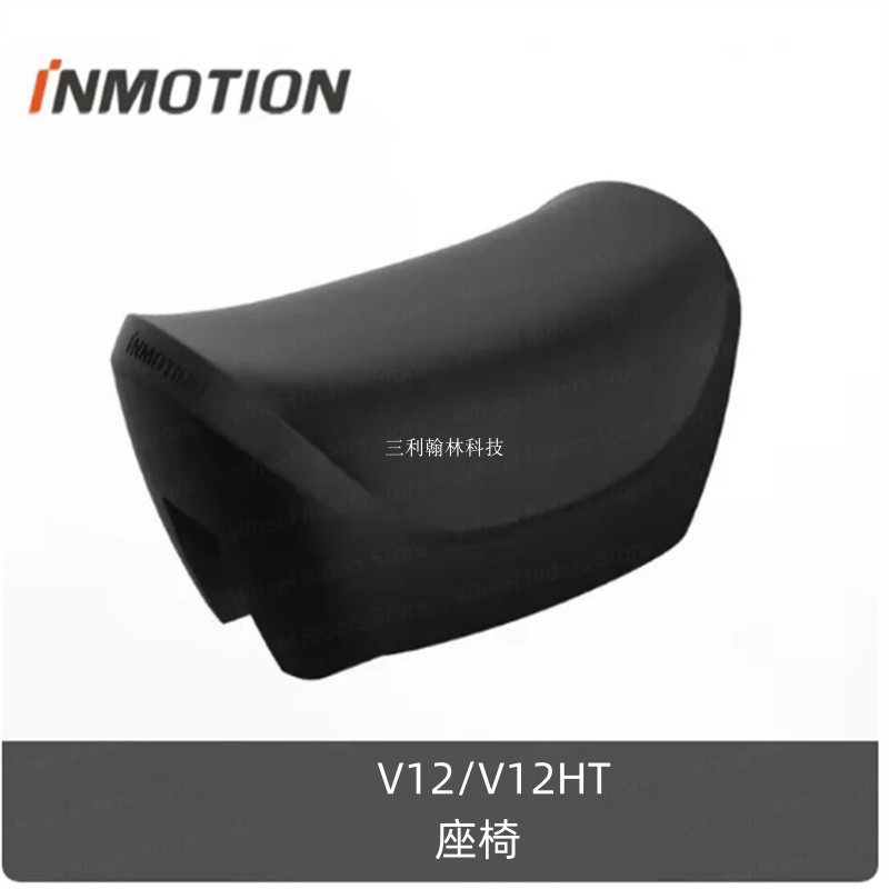 Inmotion V12 V12HT single -wheel carrier -protective seat Lohston ...
