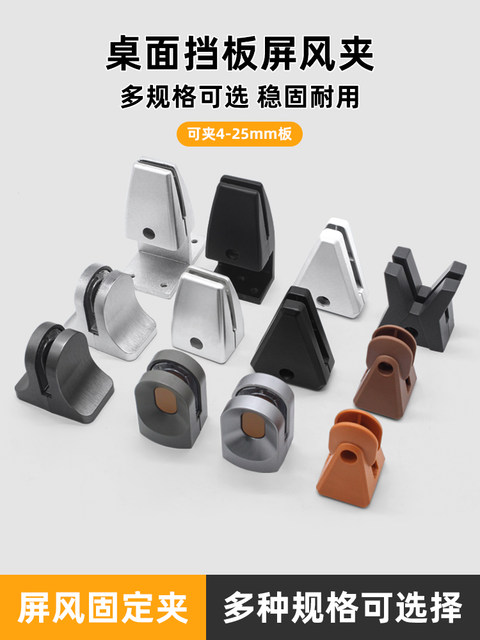 Desktop Screen Clip, Office Desk Partition Clip, Glass Fixing Clip ...