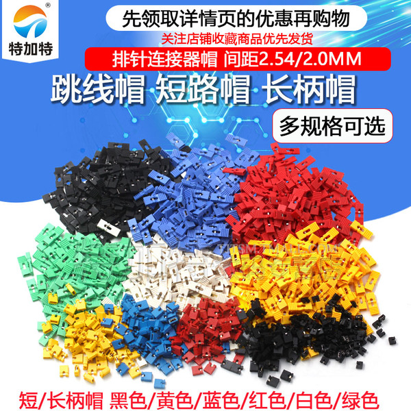 Jumper cap spacing 2.54 mm pin header long handle | Tejiate Long ...