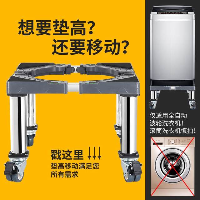 Washing machine base stainless steel heightened mobile tripod rack ...