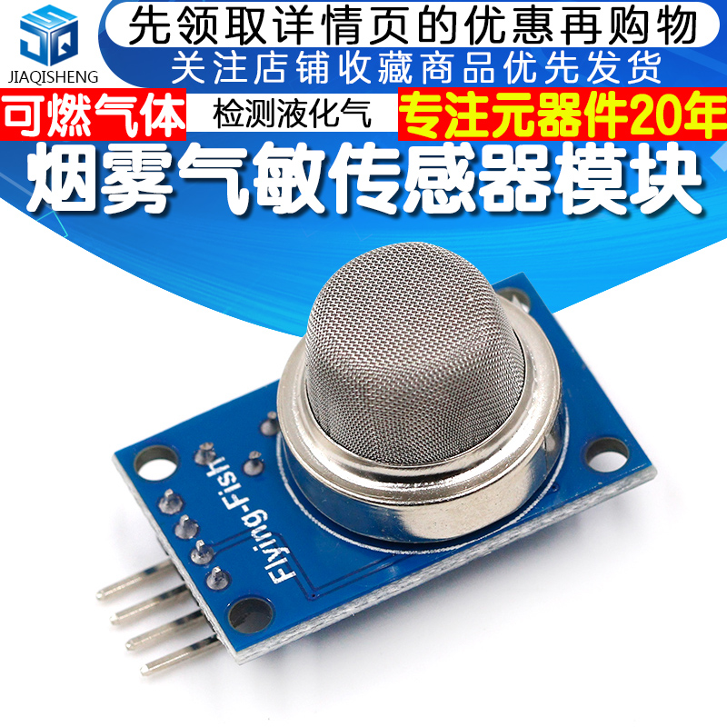 Modul Sensor Gas Asap MQ-2 - Jiaqisheng JQS