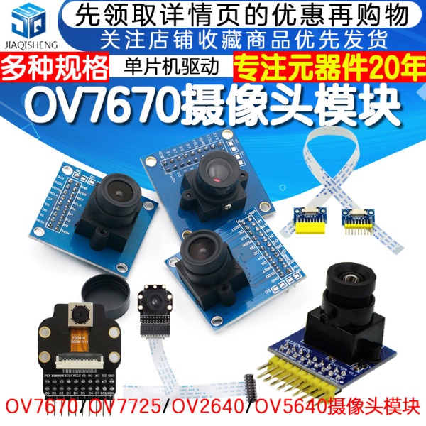 Module Caméra - Caméra ov7670 v3.0 | Jiaqisheng jqs