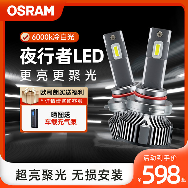 OSRAM Night Walker car LED headlight h1 replaces h7 low beam h11 super ...