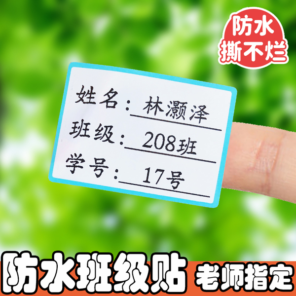 Junior high school kindergarten name stickers for the whole class of ...