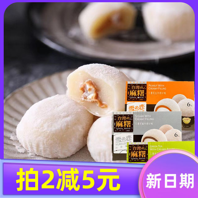 Taiwan's specialty Snow Love Mochi Japanese-style ancient breakfast ...