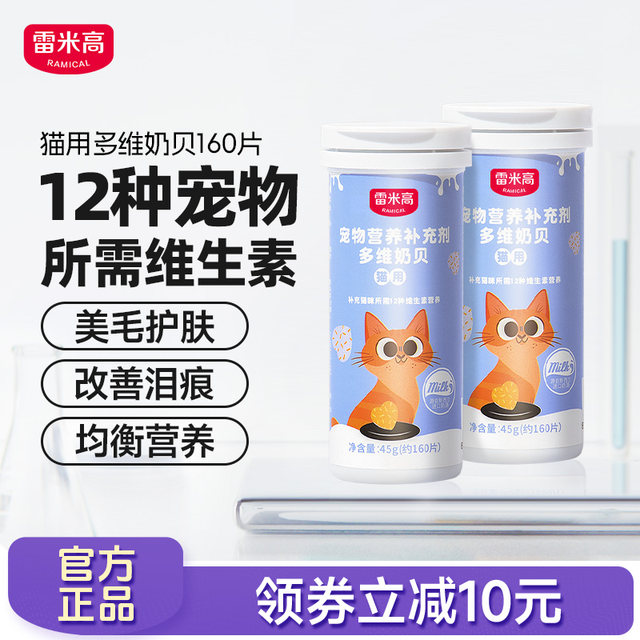 Remy high cat vitamin b anti-hair loss nutrition pet calcium tablets ...