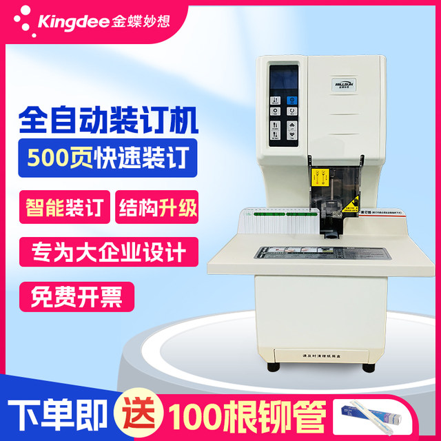 Kingdee automatic financial binding machine K100 accounting voucher ...
