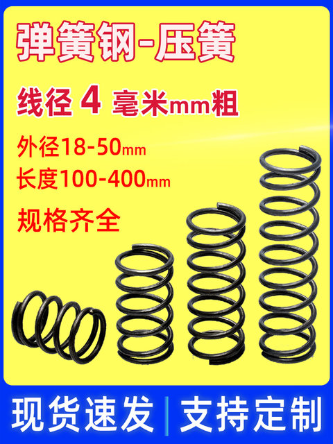 Spot diameter 4mm spring steel compressing spring pressure back ...