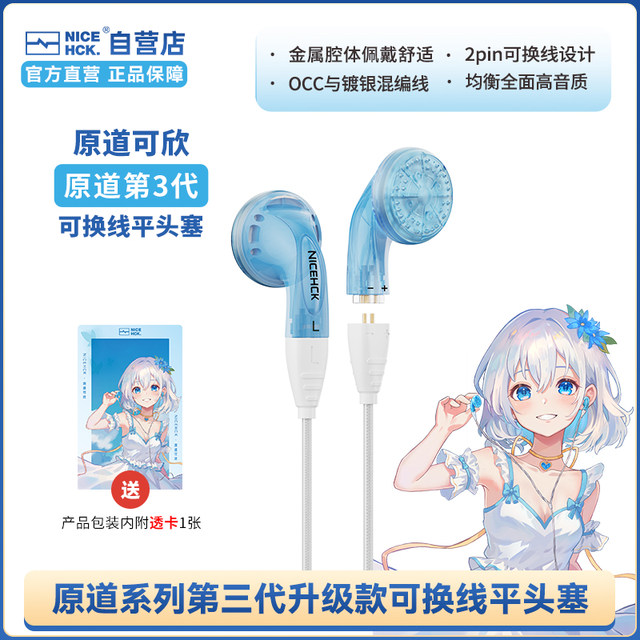 NICEHCK Yuandao Kexin replaceable wire flat head plug wired HIFI grade ...