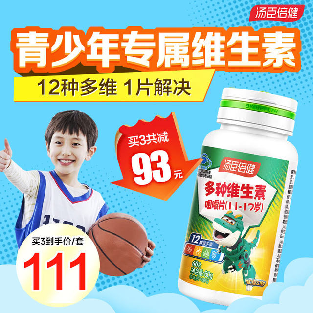 Tomson Bengjian Multi -type vitamin chew tablets youth type supplement ...
