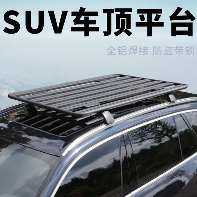 SUV universal car roof platform all-aluminum welded luggage rack ...