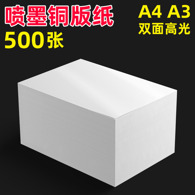Coated paper printing a4 double-sided inkjet printing high-gloss photo ...