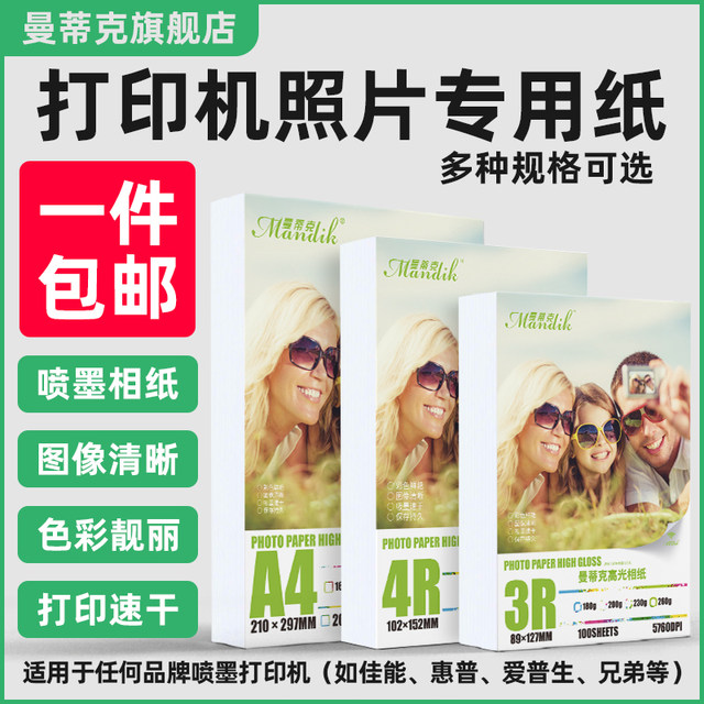 a4 photo paper printer special photo paper 5-inch photo printing paper ...