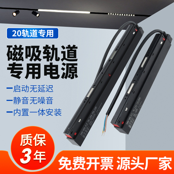 Magnetic Track Light And Concealed Power Supply Without Main Lighting ...