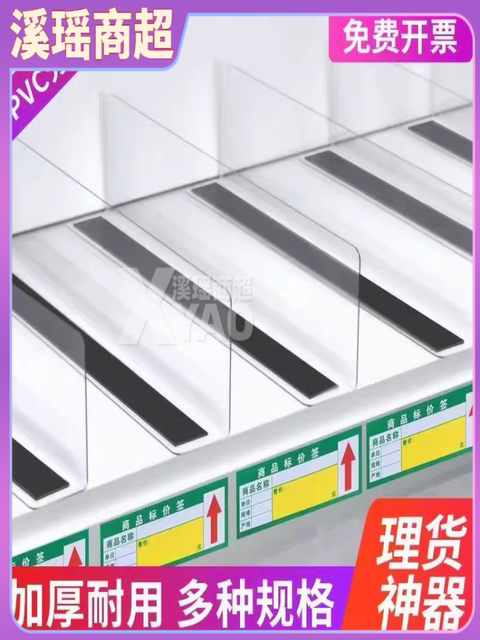 Shelf partition, magnetic separation, supermarket baffle convenience ...