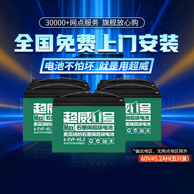 Chaowei battery 60V45.2AH battery electric vehicle lead -acid battery ...