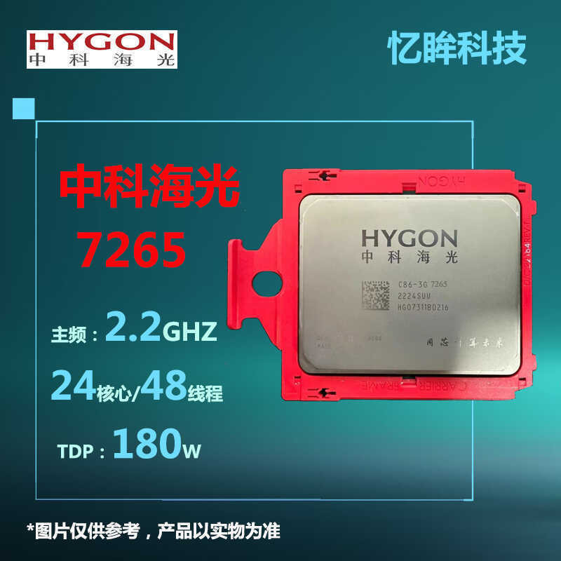 海光 7265 5390 5380 7360 7375 7380 7390 CPU 正式版7285 7263-淘宝网