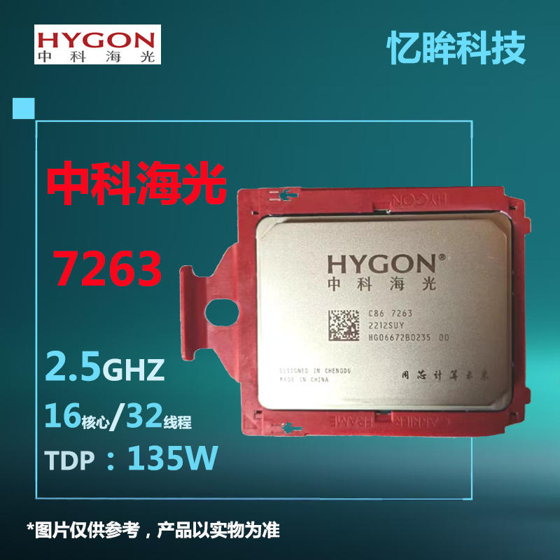 海光处理器 Hygon 7263CPU 16C 2.5GHz 7285 7265 5282 3285 3235-淘宝网