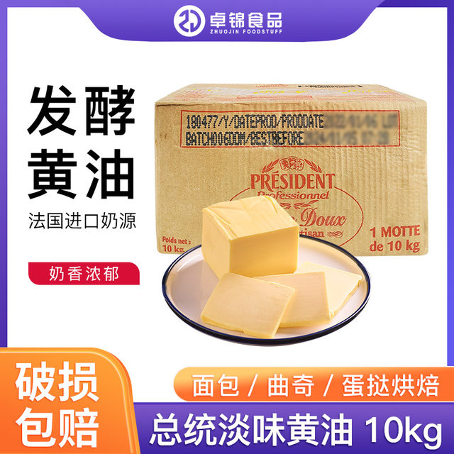 French original Presidential large unsalted butter 10kg animal light ...