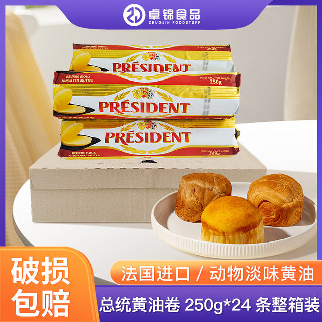 Presidential Light Butter Roll 250g*24 French imported unsalted butter ...