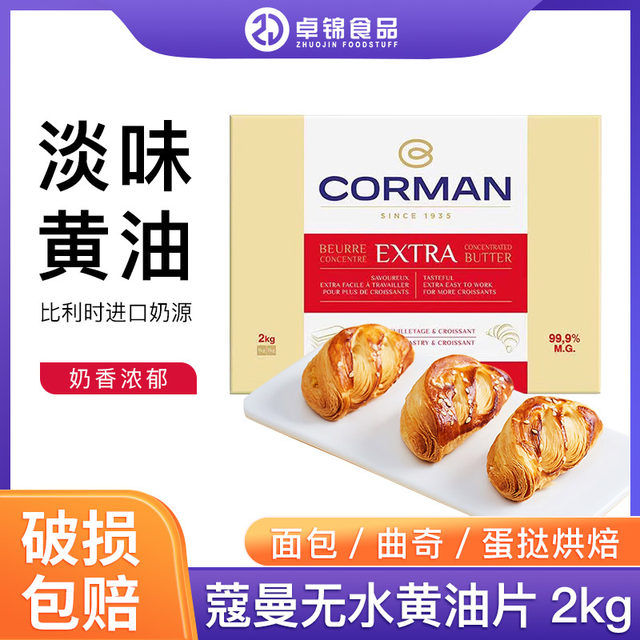 Corman croissant butter 99.9% original 2Kg imported song shortening ...