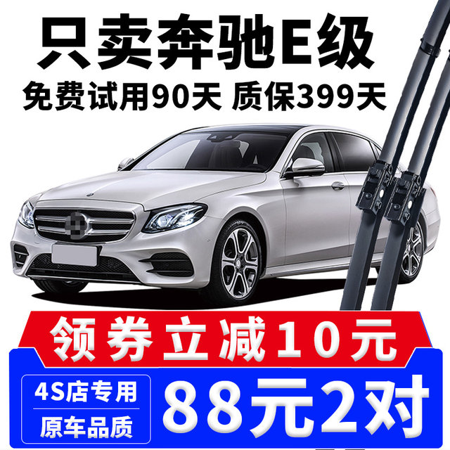 Mercedes-Benz E-class wiper E260L original E180L original E200L strip E300L boneless E320L wiper ...