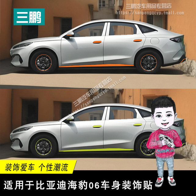 Suitable for BYD Seal 06 door side decorative strips, body side skirts ...