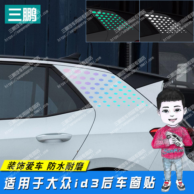 Suitable for Volkswagen ID3 rear window sticker modified side wing side ...