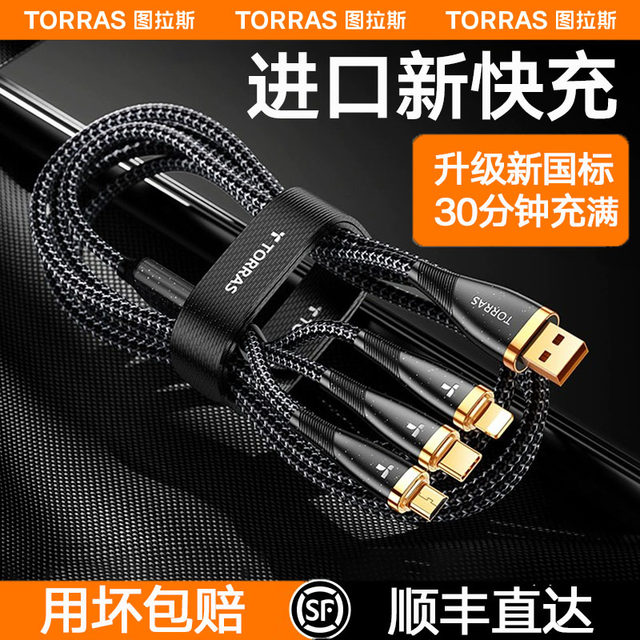 Data cable three-in-one charging cable treasure one to three tpyec car ...
