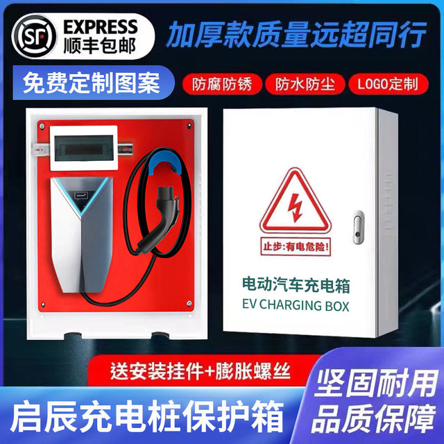 Venucia new energy charging pile protection box e30/D60EV/T60ev electric vehicle outdoor ...