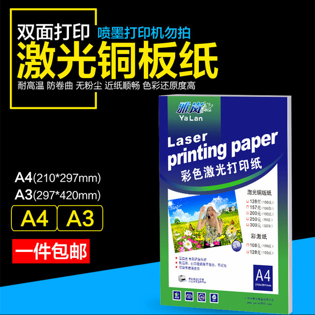 Laser coated paper a4 high-gloss matte double-sided printing photo ...