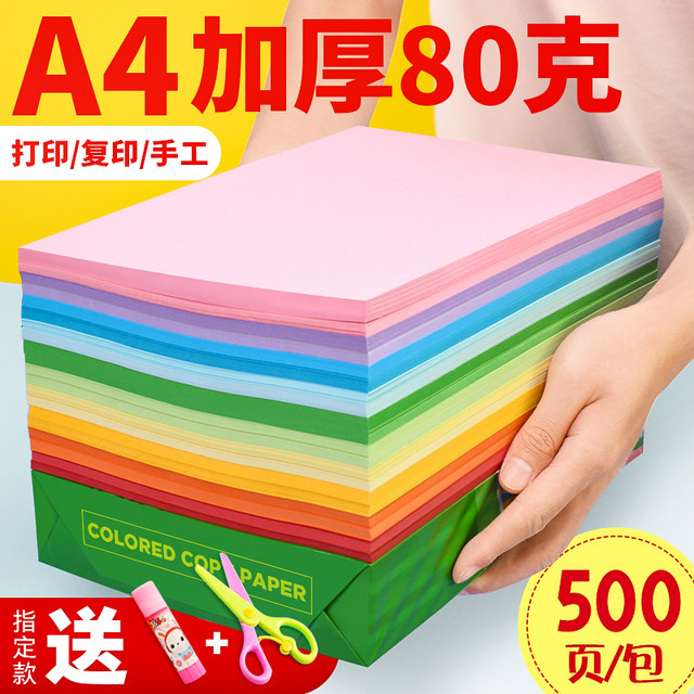 500 pieces of colored paper, color a4 paper, pink paper, white paper ...
